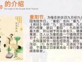 重阳节来历简介30字_重阳节为什么叫老人节