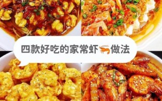 虾的做法大全图解_虾怎么做好吃又简单