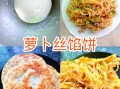 素馅饼的家常做法_素馅饼怎么和面才软