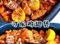可乐鸡翅煮多久才入味_可乐鸡翅要炖多长时间