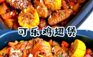 可乐鸡翅煮多久才入味_可乐鸡翅要炖多长时间