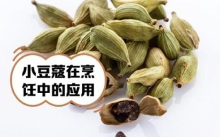 小豆蔻不止是颗菜_小豆蔻到底怎么吃