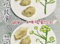 萝卜素馅饺子怎么做_萝卜馅饺子素馅做法