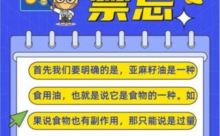 亚麻籽油不能和什么一起吃_亚麻籽油三大忌有哪些