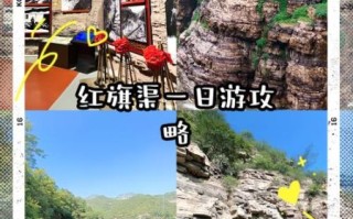 红旗渠风景区门票多少钱_红旗渠一日游最佳路线