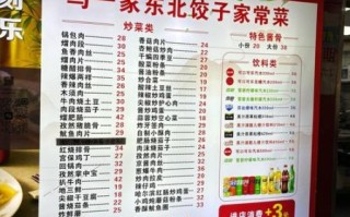 东北家常菜怎么做_东北菜谱有哪些