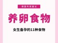 吃什么食物促排卵最快_天然促排卵食物有哪些