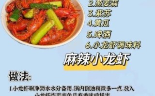 麻辣小龙虾怎么做_家庭版麻辣小龙虾配方