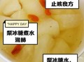 梨子怎么煮水喝_梨子煮水的正确方法