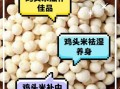 鸡头米的营养价值有多高_鸡头米功效与作用