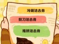 鸡爪子怎么去骨头_快速去骨技巧