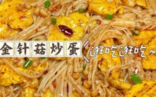 金针菇炒蛋怎么炒好吃_金针菇炒蛋的家常做法