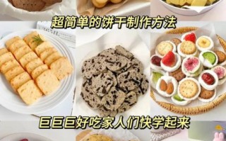 饼干怎么做_超简单方法
