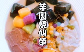 烧仙草的做法与配方_烧仙草怎么煮才Q弹