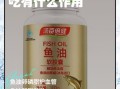 鱼油卵磷脂什么时候吃_鱼油卵磷脂一天吃几粒