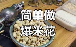 家庭自制爆米花怎么做_家用锅具选择