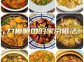 鲍鱼怎么做好吃_家常做法大全