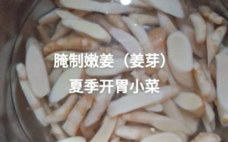 鲜姜怎么腌制好吃又除湿_鲜姜腌制方法