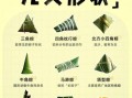 粽子怎么包_粽子包法步骤视频