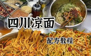 四川凉面怎么做_正宗川味凉面调料配方