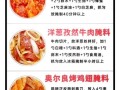 巴西烤肉配方怎么做_正宗巴西烤肉腌料比例