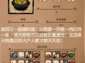饥荒食谱图表2021_饥荒怎么做饭最划算