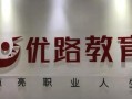 锅巴网是优路教育吗_锅巴网和优路教育什么关系