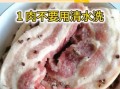 生猪肉怎么腌制比较嫩_腌猪肉嫩而不柴的秘诀