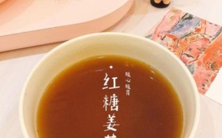 红糖姜茶怎么做_红糖姜茶最简单的做法