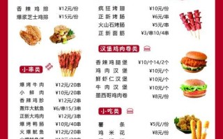 正新鸡排菜单价格表_正新鸡排有哪些口味