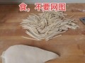 手擀面怎么做劲道不断条_手擀面为什么一煮就断