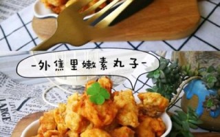 素丸子怎么做_素丸子炸不碎的技巧