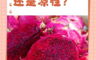 火龙果的功效与副作用_火龙果可以天天吃吗