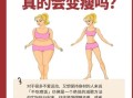 晚饭不吃一星期瘦五斤_对身体好吗