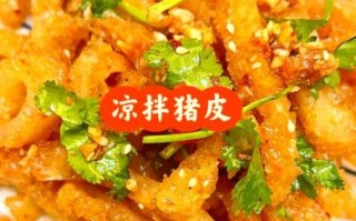 麻辣猪皮怎么做_麻辣猪皮怎么做好吃又脆