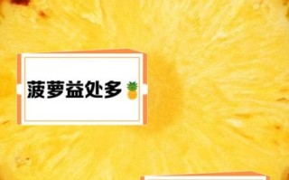 菠萝吃了会上火吗_菠萝的功效与副作用