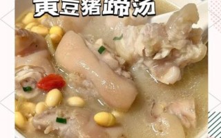 黄豆猪脚汤的功效与禁忌_孕妇可以喝吗