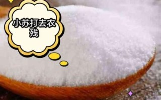 用小苏打洗菜安全吗_小苏打洗菜的危害