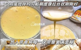 空气炸锅炸带鱼怎么做好吃_空气炸锅炸带鱼的家常做法