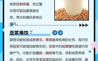 豆浆喝多了有什么坏处_每天最多喝多少