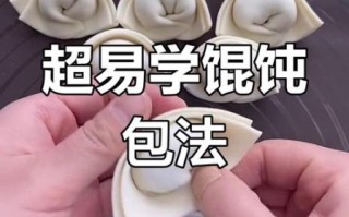 怎么包馄饨好看_馄饨包法图解