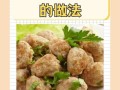 蒸猪肉丸子怎么做_蒸猪肉丸子不柴的秘诀