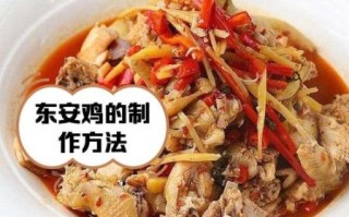 东安鸡怎么做才正宗_东安鸡正宗做法步骤