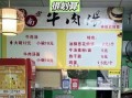 淮南牛肉汤加盟费是多少_开店成本明细