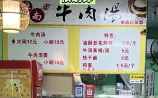 淮南牛肉汤加盟费是多少_开店成本明细