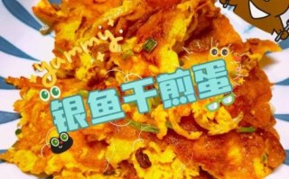 银鱼干炒鸡蛋怎么做_银鱼干炒鸡蛋的营养价值