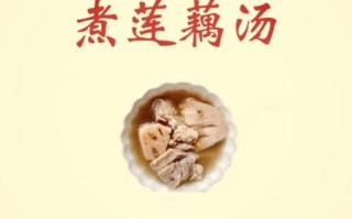 莲藕汤变黑的原因_怎么防止莲藕汤发黑