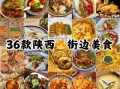 陕西美食有哪些_陕西小吃排行榜前十名