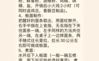 安徽板面汤料怎么做_正宗配方揭秘
