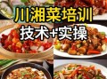 哪里可以学炒菜_学炒菜去哪里学